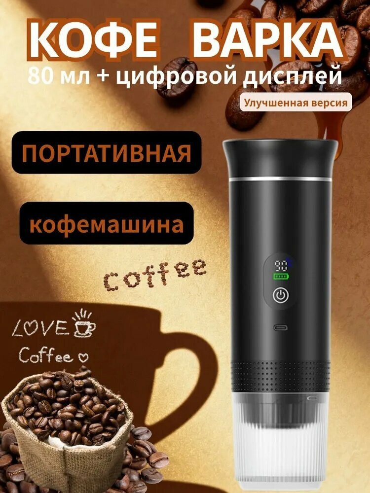 Кофеварка комбинированная Улучшенная версия, черный матовый