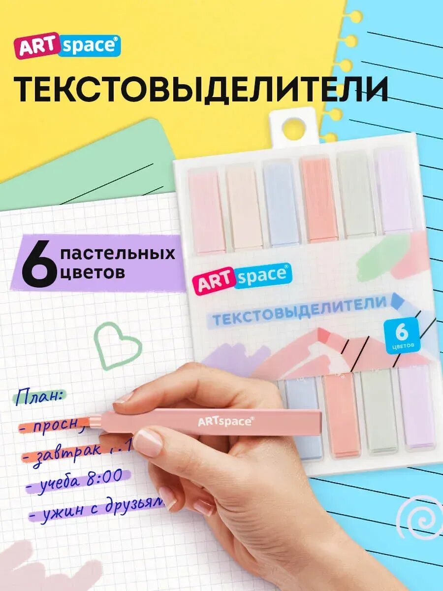 Набор маркеров текстовыделителей 6 цветов 1-3 мм