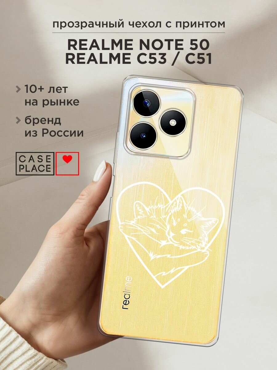 Чехол на Realme C53/C51 / Реалми С53/С51 с принтом "Влюблённые котики рисунок 2 - 14 февраля", прозрачный