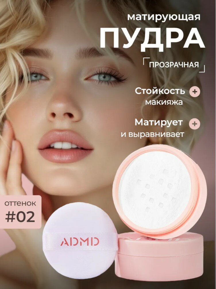 Матирующая рассыпчатая пудра для лица, прозрачная