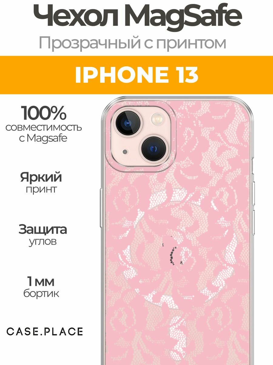 Чехол на Apple iPhone 13 (Айфон 13) MagSafe с магнитом "Розовая кружевная ткань"