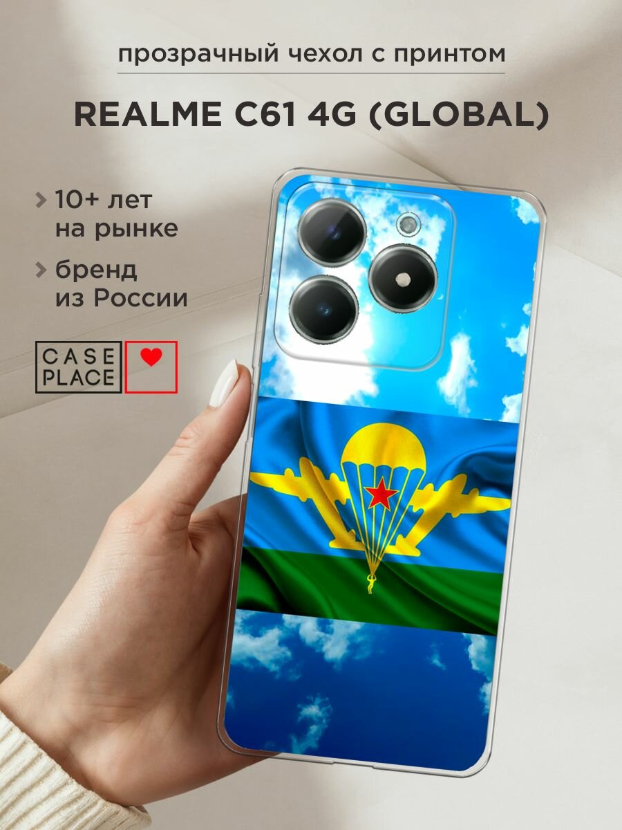 Чехол на Realme C61 4G (Global) / Реалми C61 4G с принтом "ВДВ флаг в небесах"