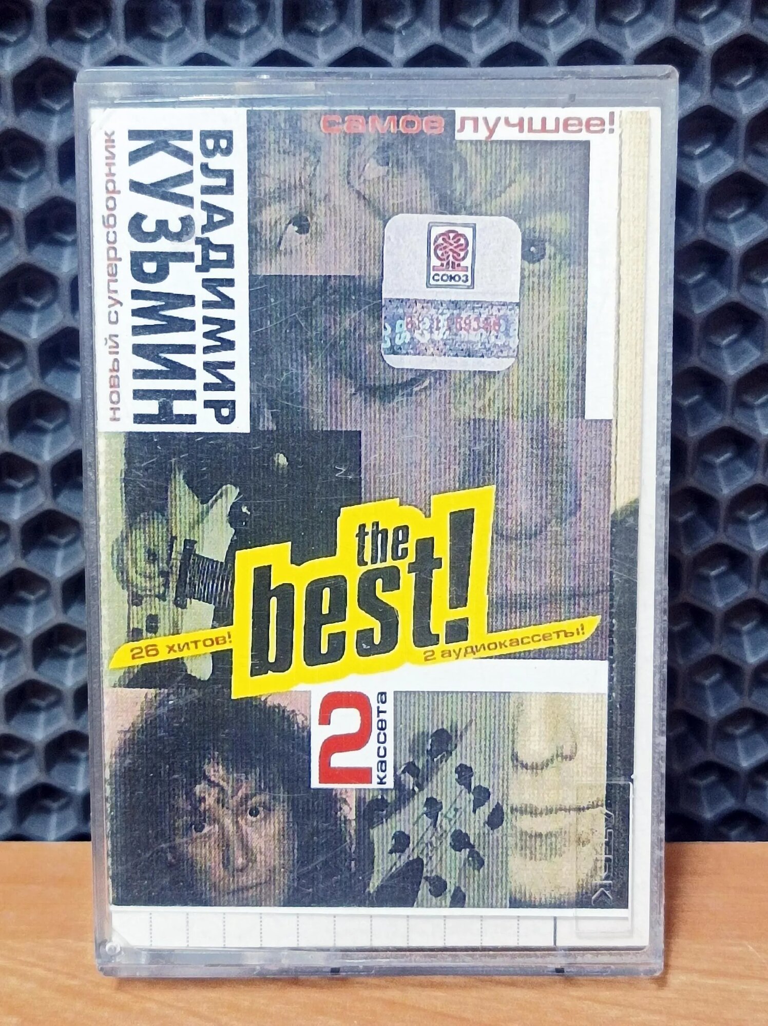 Аудиокассета Владимир Кузьмин - The Best 2. Рок, поп-рок. 2002г.