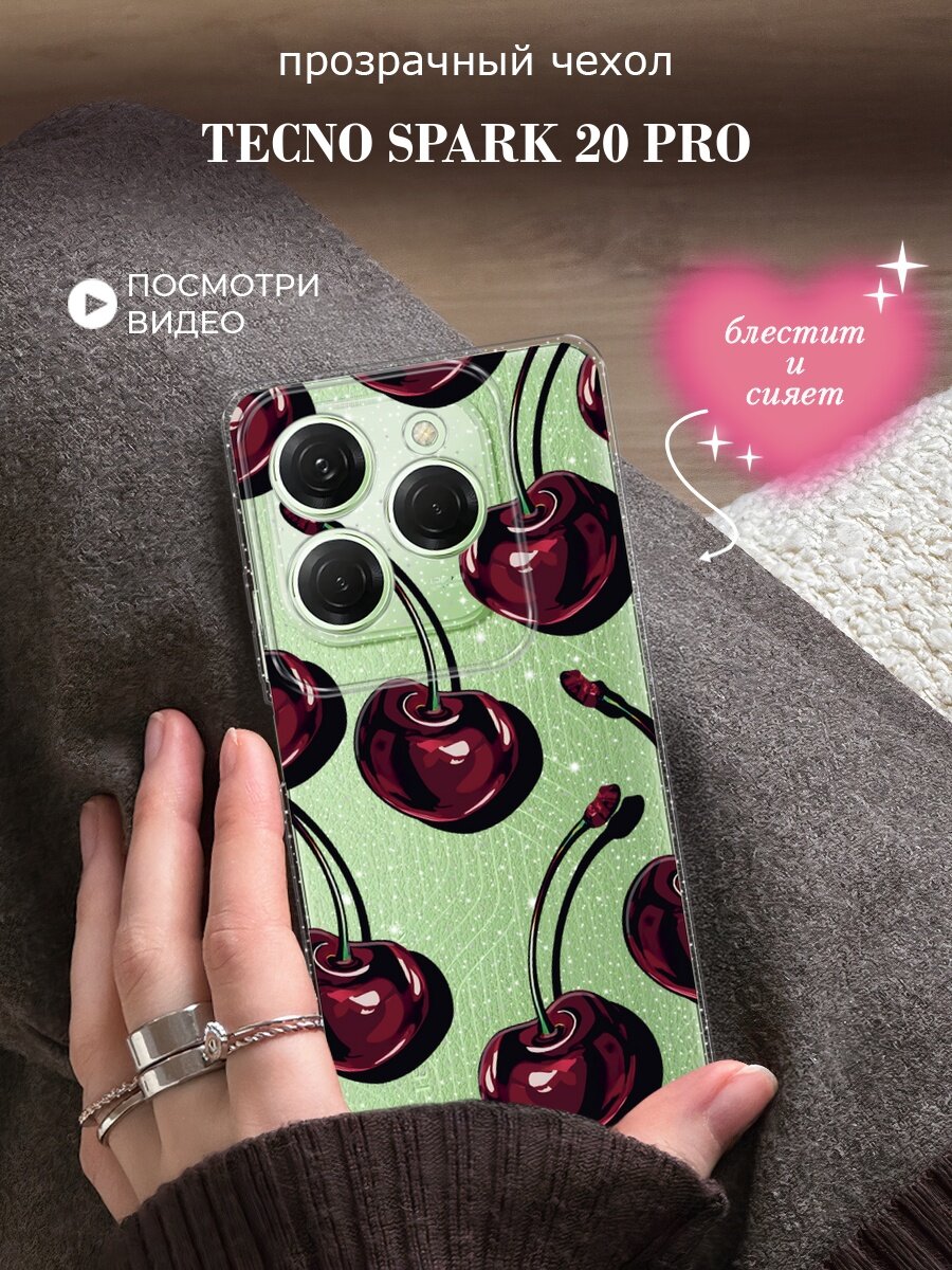 Чехол на Tecno Spark 20 Pro/20S Pro (Текно Спарк 20 Про/Техно Спарк 20С Про) с блестками и принтом Сочные черешни