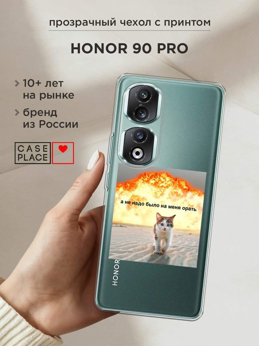 Чехол на Honor 90 Pro / Хонор 90 Про с принтом "Не надо было орать", прозрачный