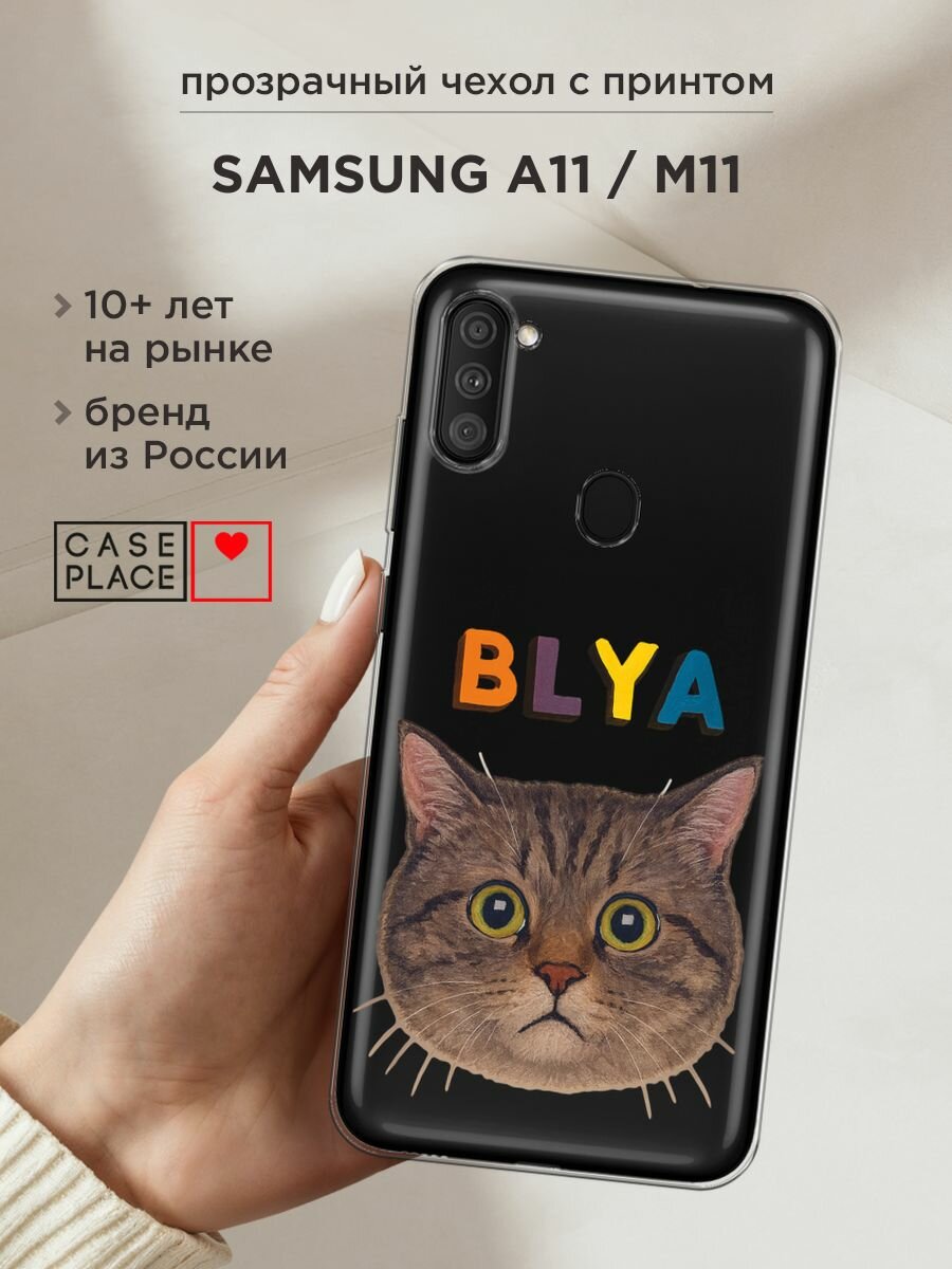 Чехол на Samsung Galaxy A11/M11 / Самсунг Галакси A11/M11 с принтом "Серый котик", прозрачный
