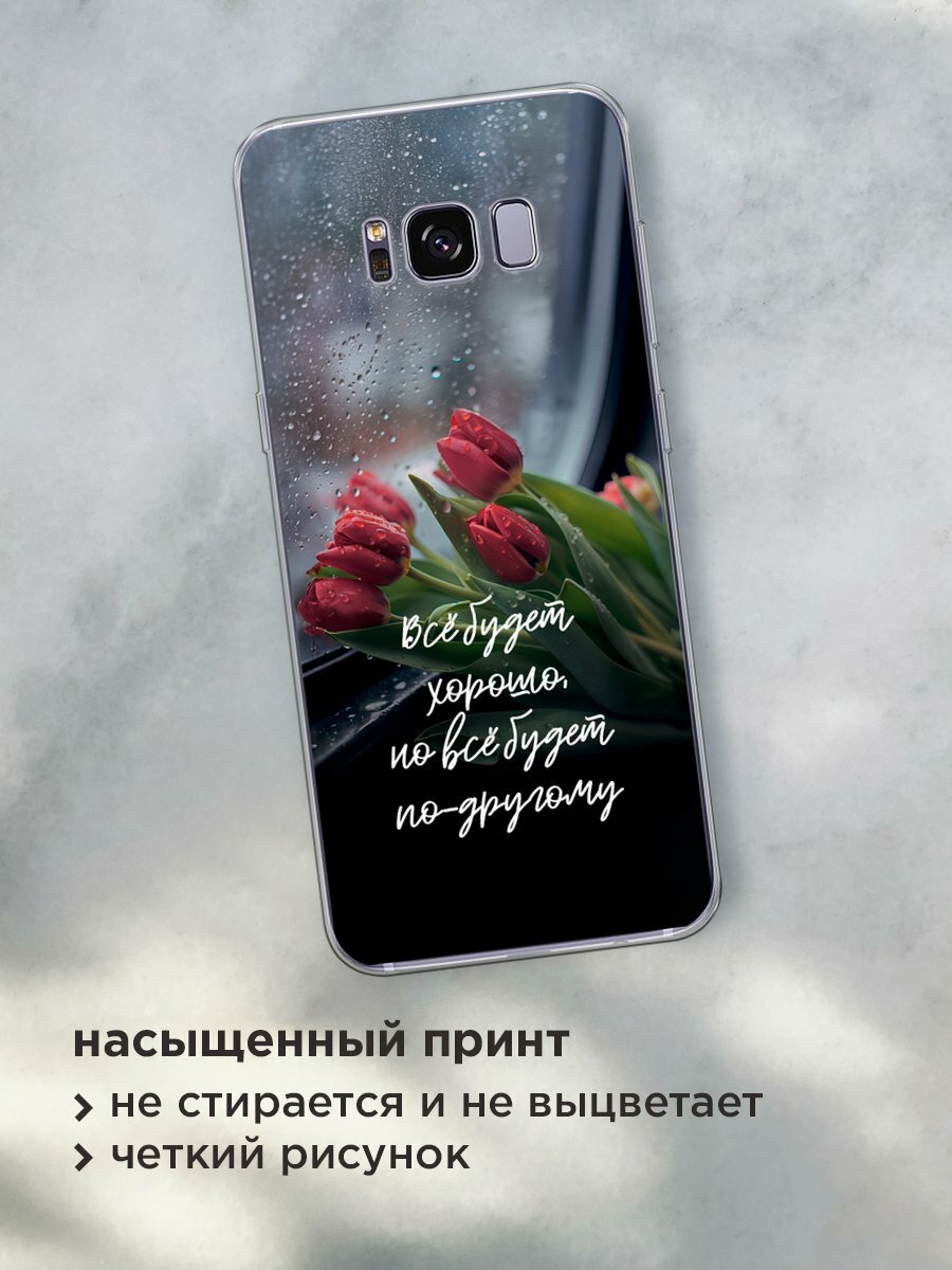 Чехол на Samsung Galaxy S8 + / Самсунг Галакси С8 Плюс с принтом "Всё будет хорошо" — фото 1