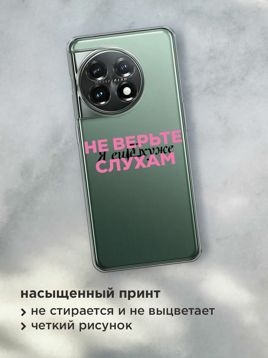 Чехол на OnePlus 11 / Ван Плас 11 с принтом "Я ещё хуже 2", прозрачный — фото 1