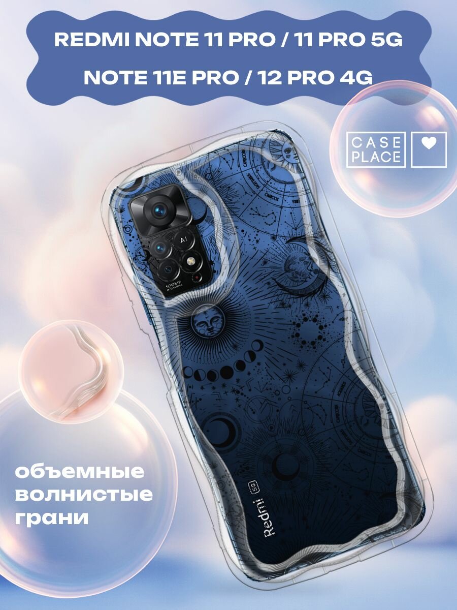 Чехол на Xiaomi Redmi Note 11 Pro/11 Pro 5G/11E Pro/12 Pro 4G / Редми Нот 11 Про с принтом "Созвездия черные"