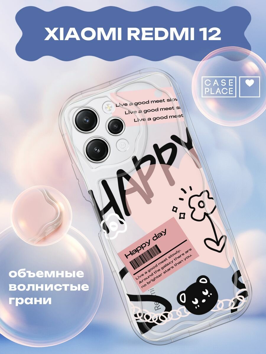 Чехол на Xiaomi Redmi 12 / Редми 12 с принтом "Happy Day", прозрачный