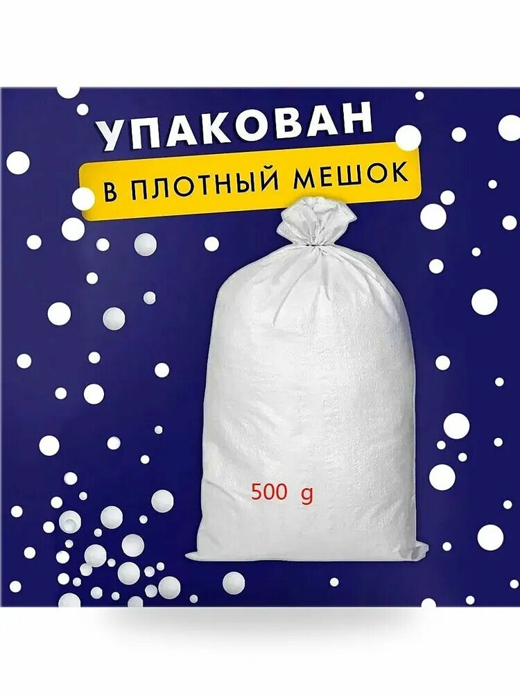 Наполнитель для кресла-мешка, Пенополистирол, 500 л