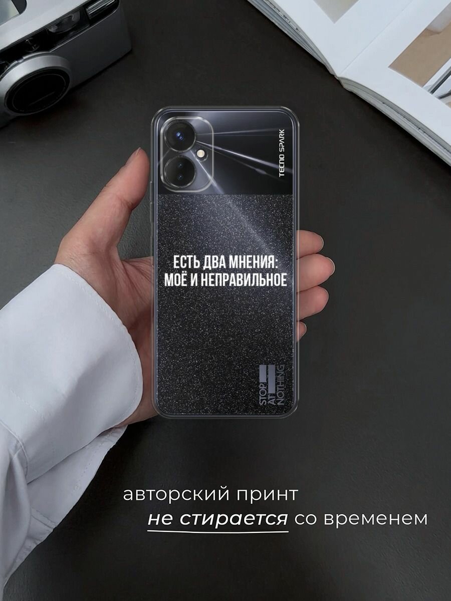 Чехол на Tecno Spark 9 Pro / Техно Спарк 9 Про с принтом "Два мнения", прозрачный — фото 1