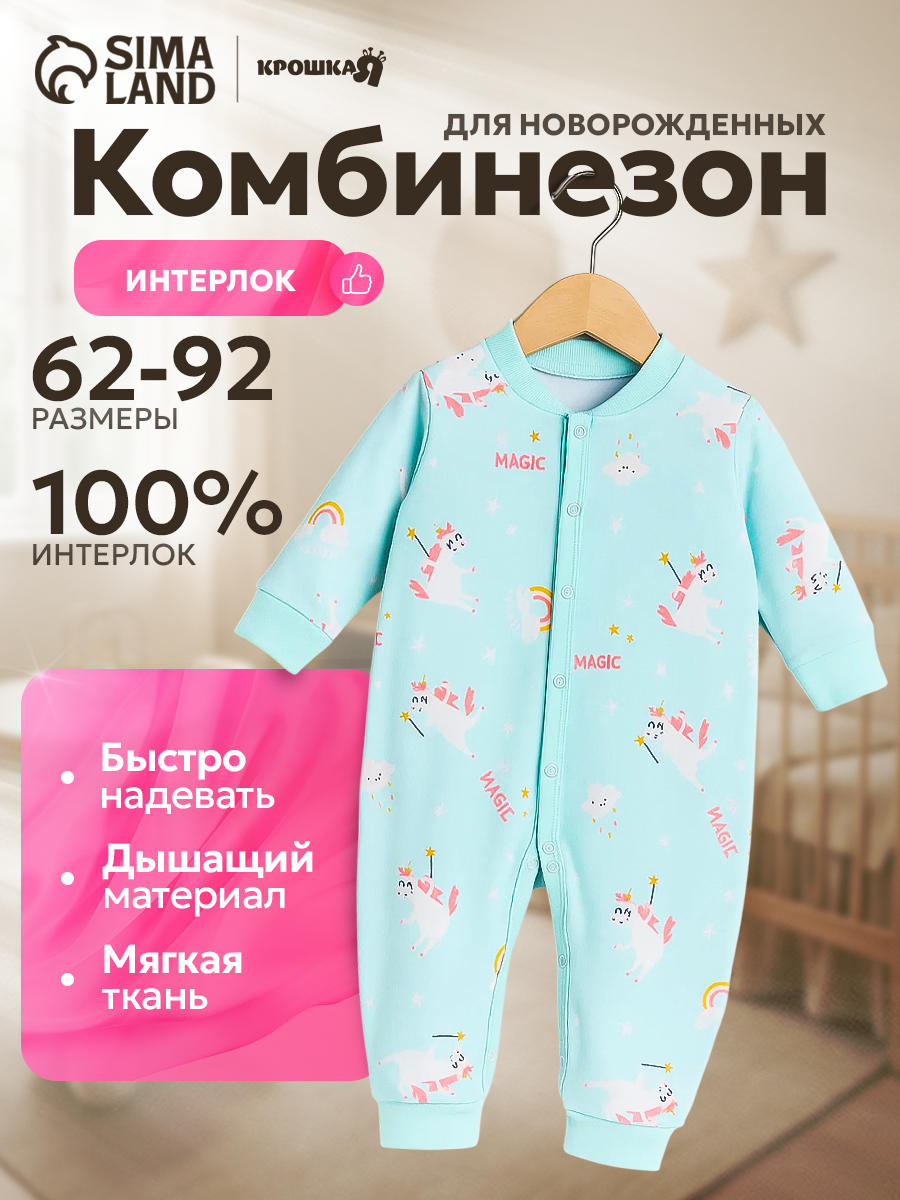 Комбинезон Unicorn