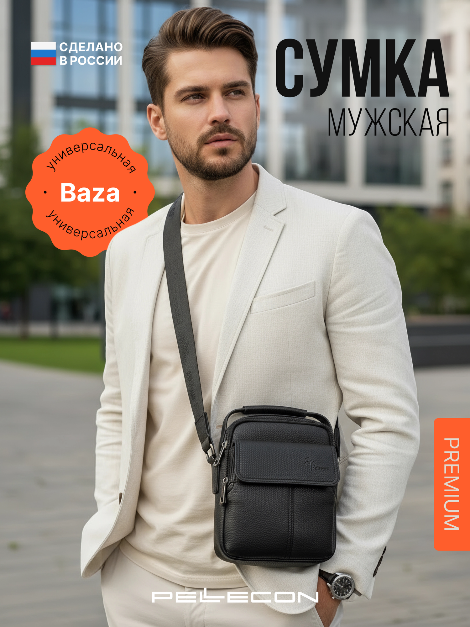 Сумка кросс-боди