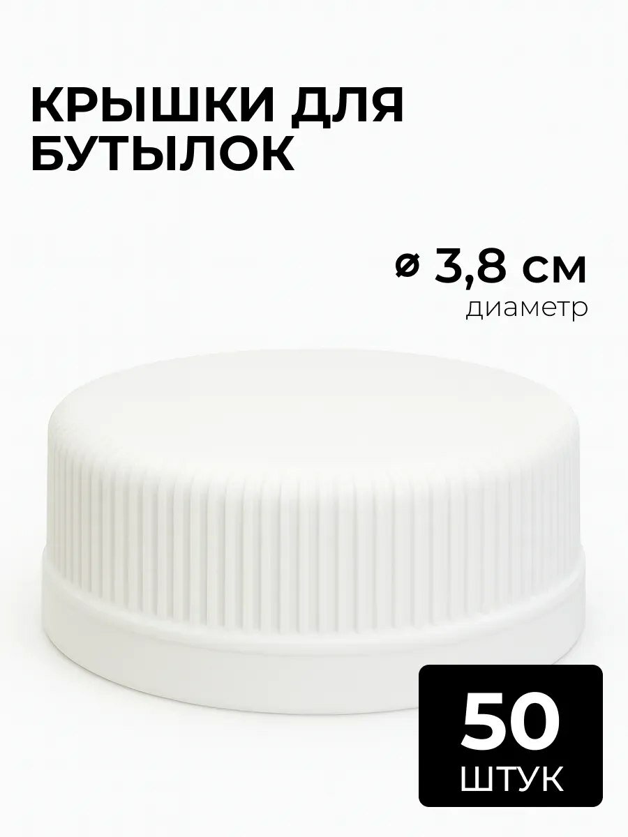 Крышки для пластиковых бутылок