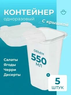 Контейнер пластиковый одноразовый для салатов и десертов