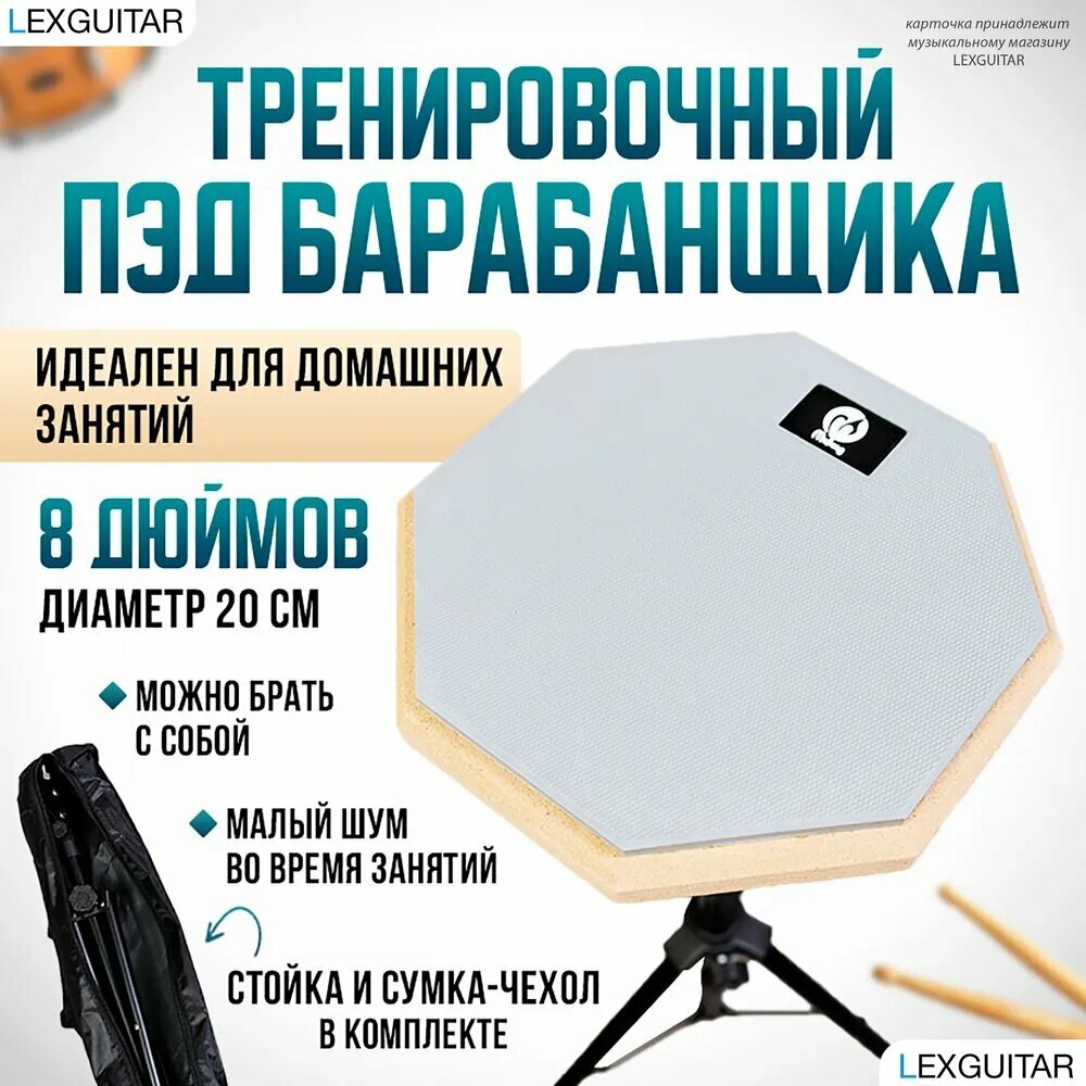 Набор барабанщика 3 в 1 (Пэд тренировочный для барабанов со стойкой серый)