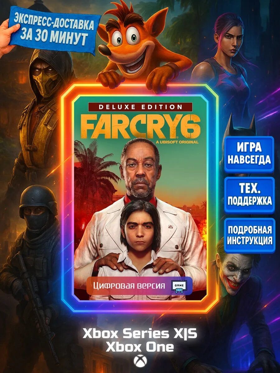 Far Cry 6 Del Ed One, Series X|S | Экшен и приключения | Английский язык | Цифровая версия