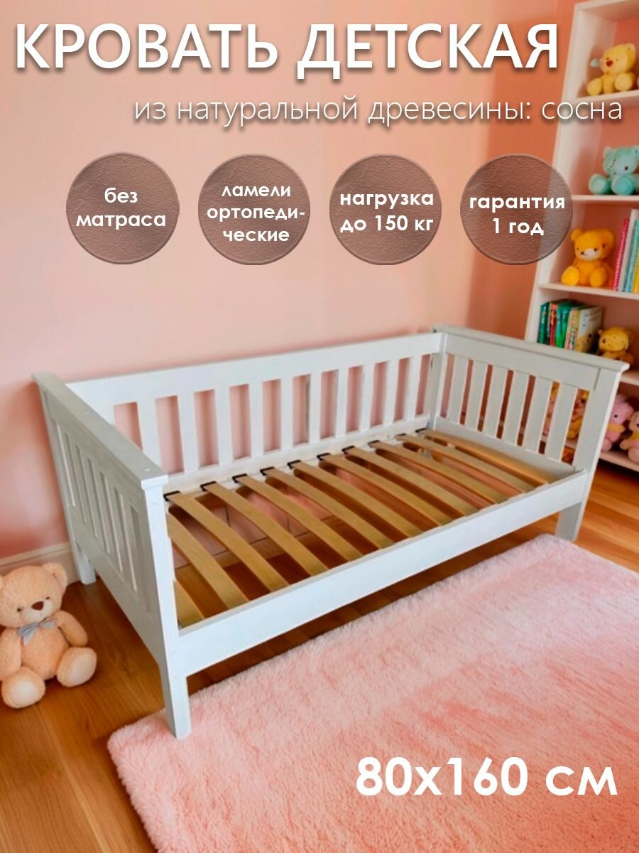 Детская кровать Санта с ламелями 80x160