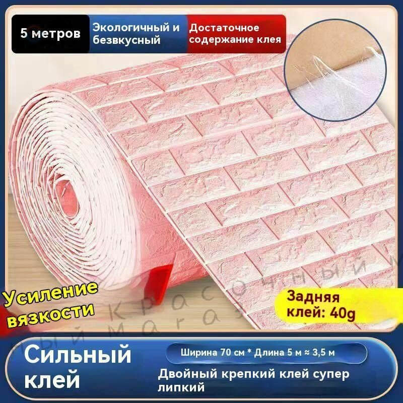 Мягкая отбойная доска для стен 70 500 см, самоклеящаяся 3D панель из вспененного полиэтилена, защита от ударов и шума, декоративное покрытие для квартиры и офиса