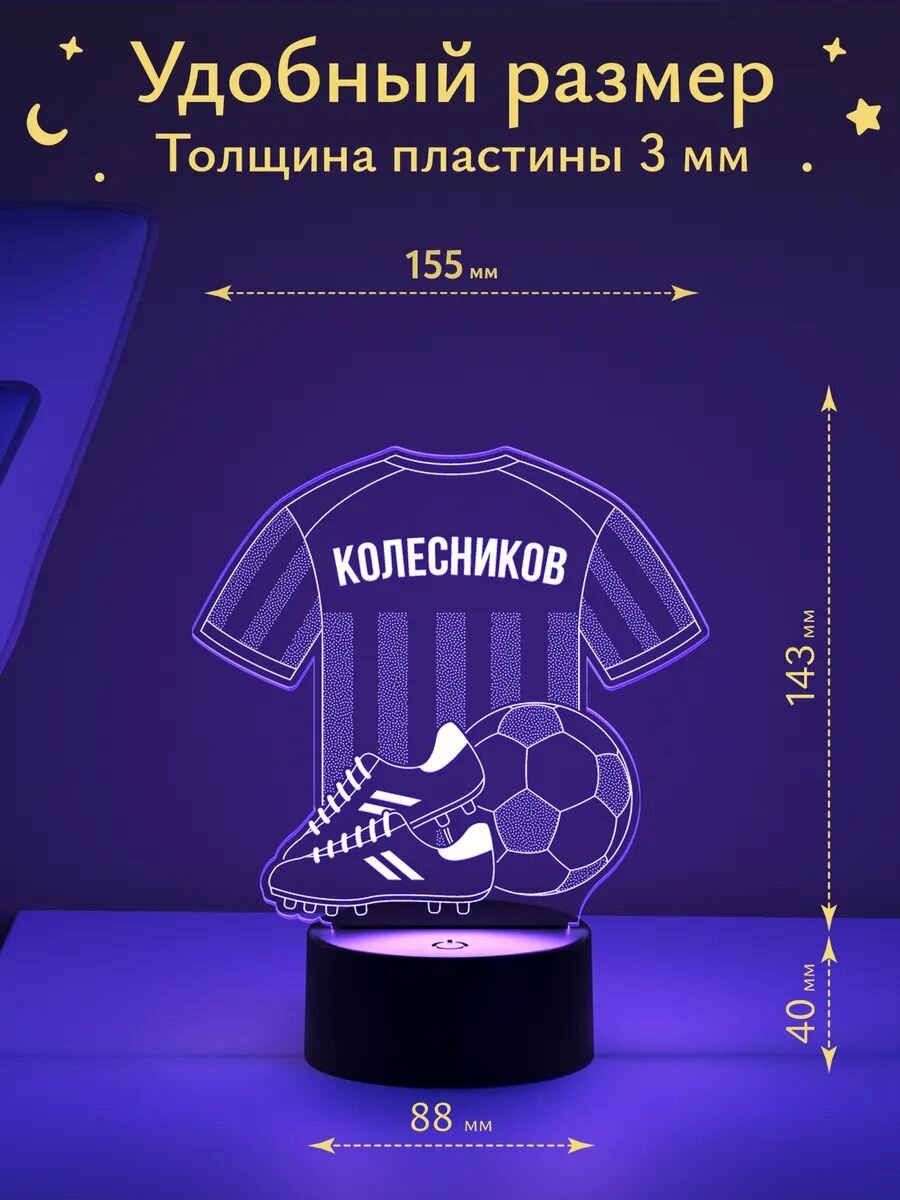 Ночник Колесников - Футбольная форма — фото 1