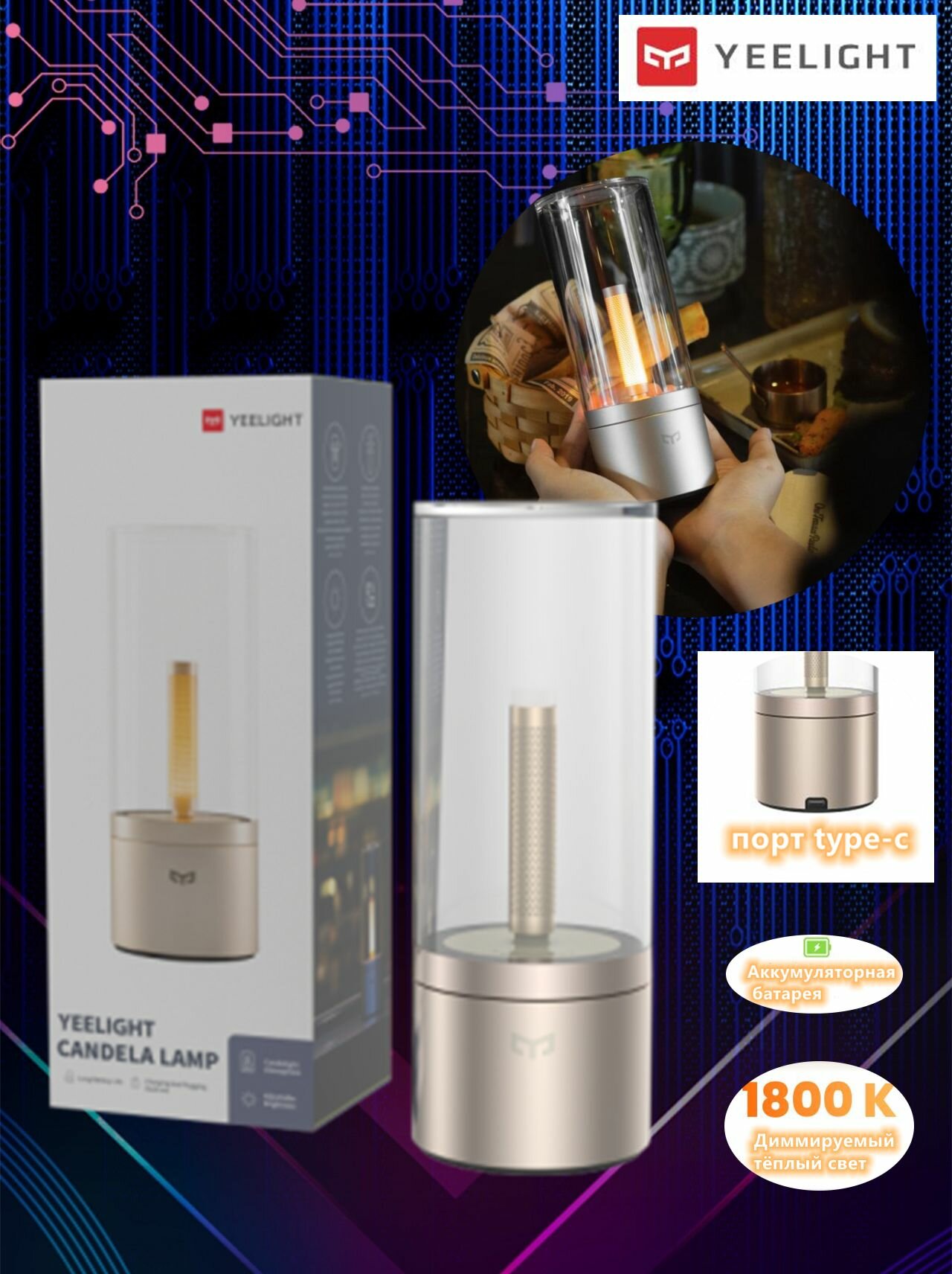 Свечная лампа Yeelight YLFWD-0019, перезаряжаемая, желтый свет