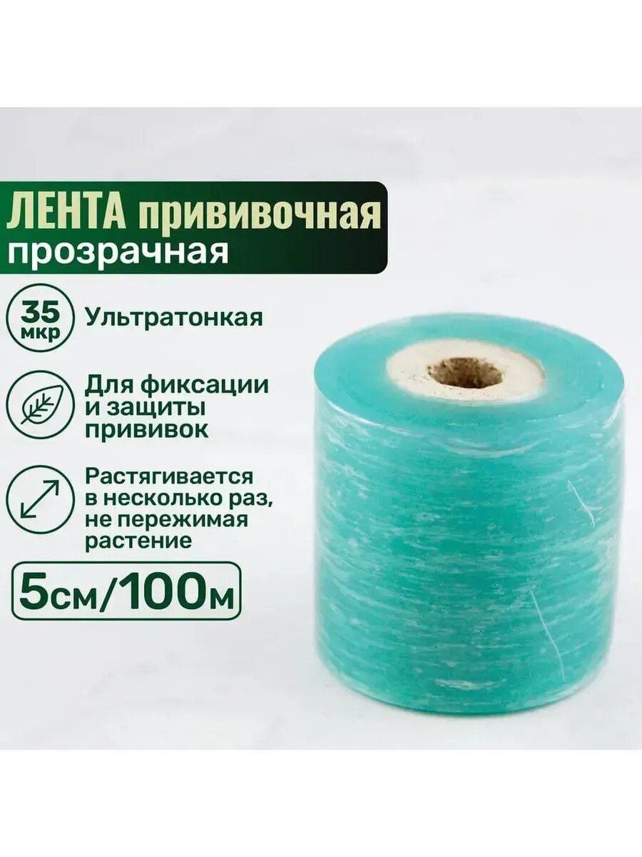 Лента 3шт прививочная прозрачная 50мм 100м 35мкр Skrab 28190