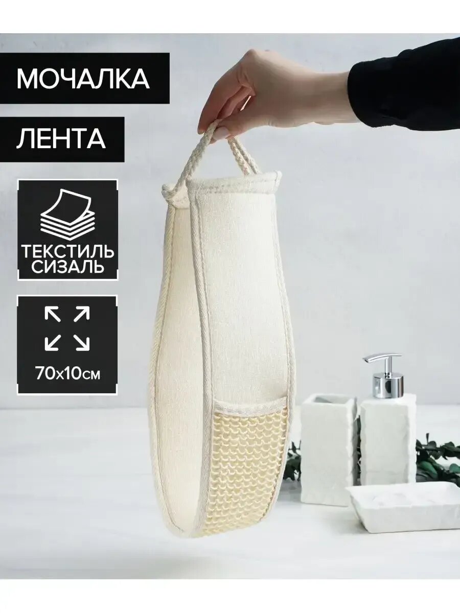 Мочалка-лента массажная Доляна, 70х10 см