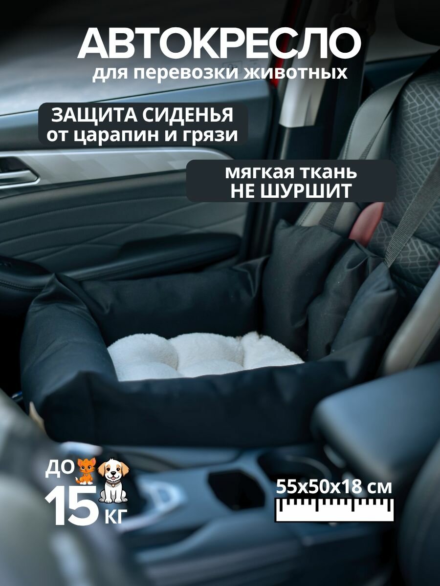 Автокресло для собак и кошек в машину BEDBRO до 15 кг с Мехом цвет чёрный 55*50 см