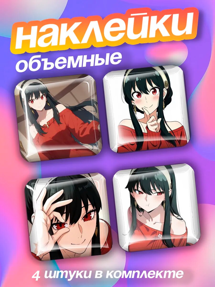Наклейки на телефон 3д Аниме Семья шпиона