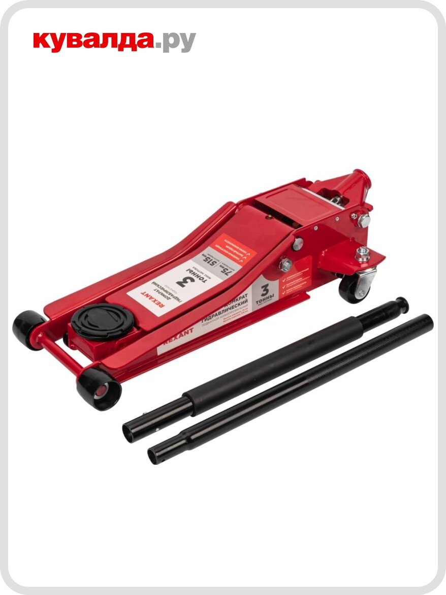Домкрат подкатной REXANT 80-0607 3т шиномонтажный