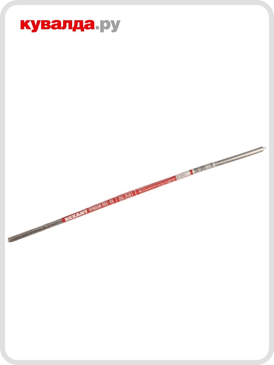 Припой без канифоли REXANT ПОС-90 d=8,0 мм 09-3591