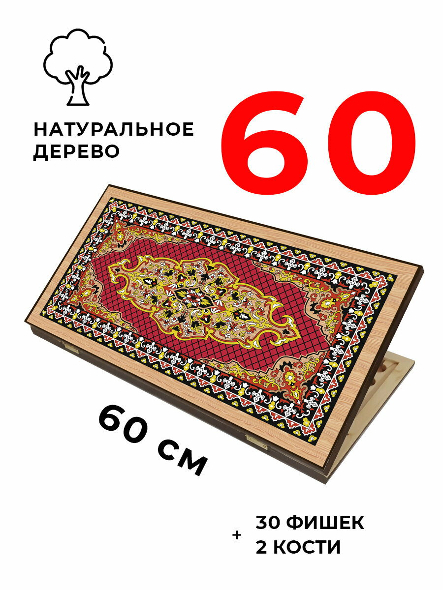 Нарды деревянные Красные большие 60 см