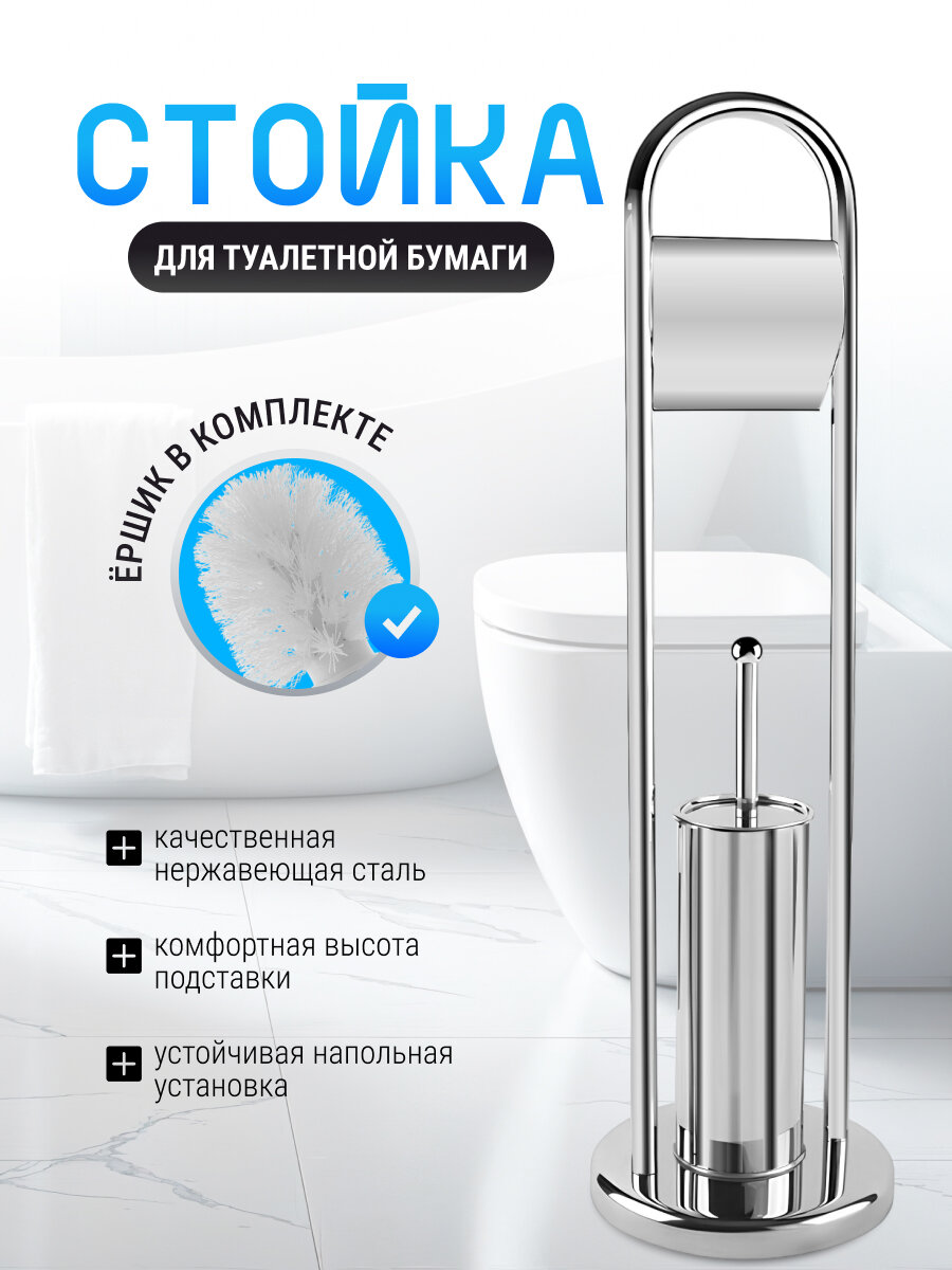Ёршик для унитаза с держателем для туалетной бумаги из нержавеющей стали, набор, покрытие хромированное