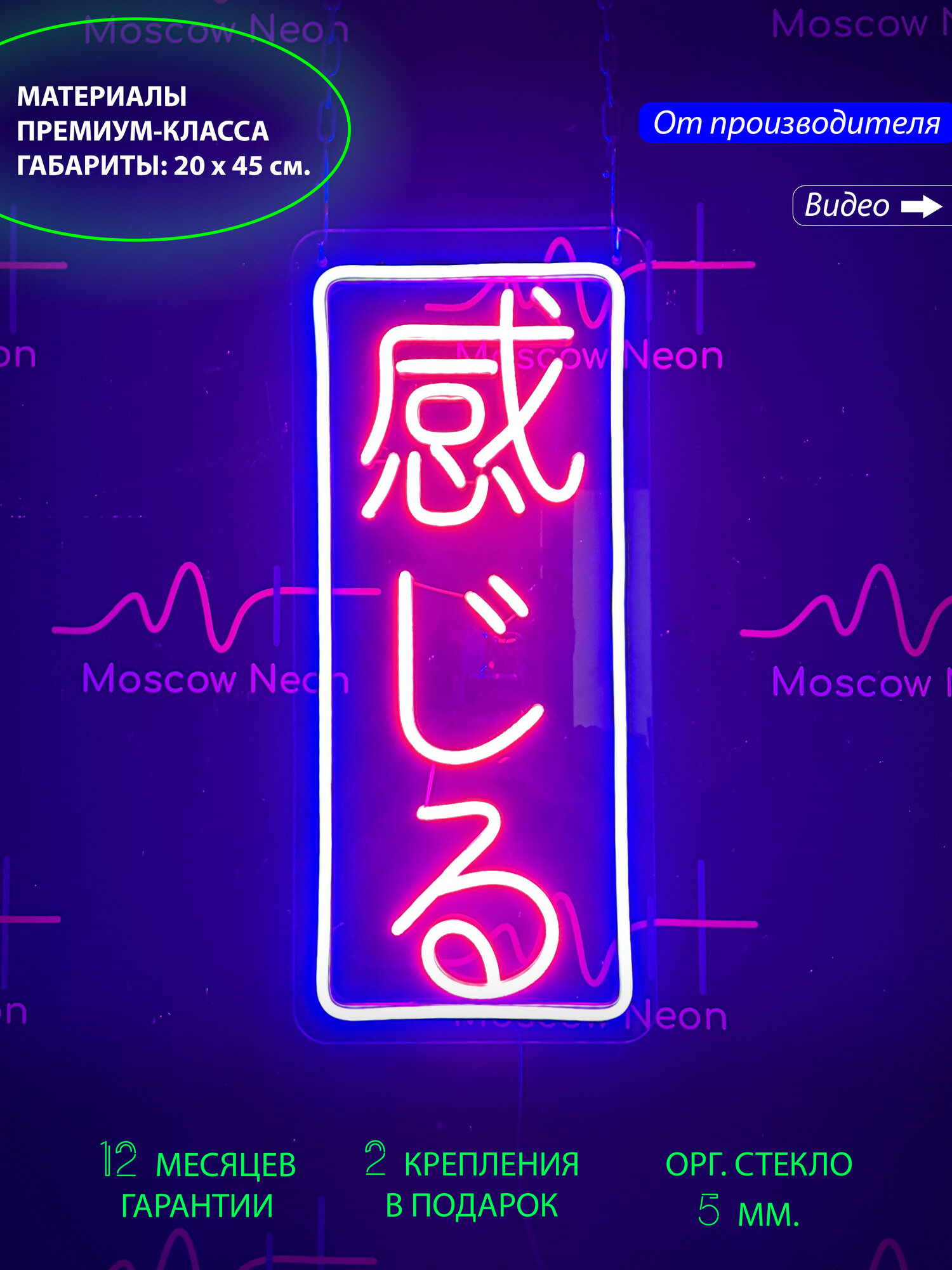 Неоновый светильник, неоновая светодиодная вывеска на стену/ Японские иероглифы, надпись "Почувствуйте", 20 х 45 см.