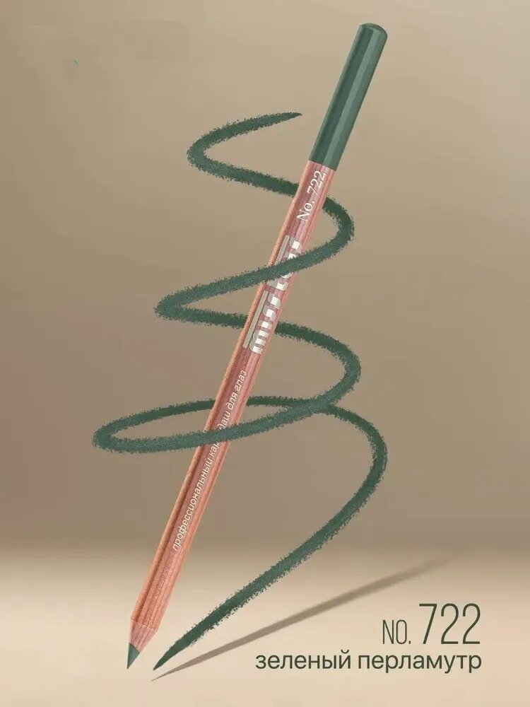 Профессиональный карандаш для глаз №722 тон "Зелёный перламутр" Miss Tais/ Карандаш для глаз профессиональный гипоаллергенный водостойкий косметический контурный устойчивый