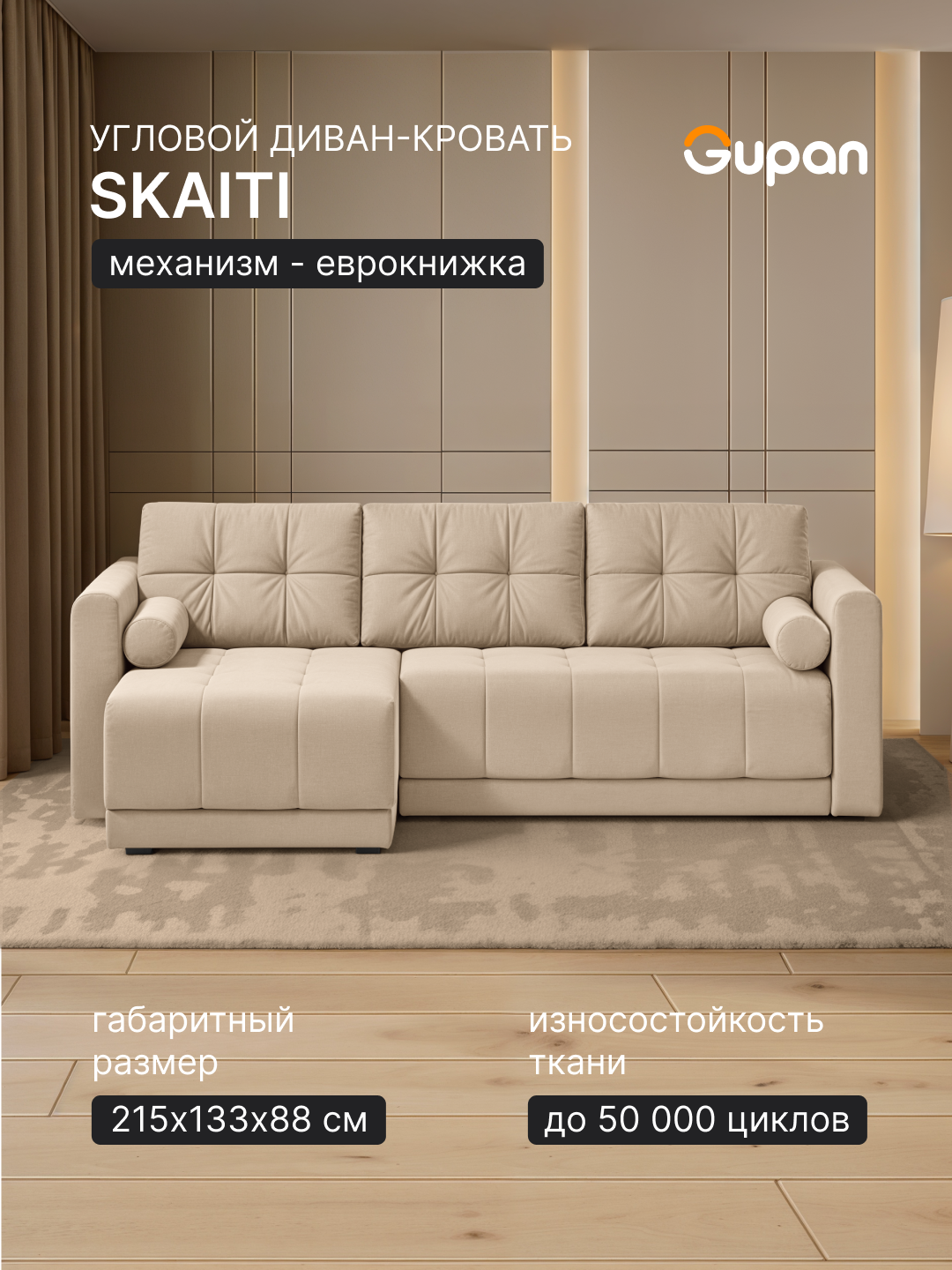 Диван угловой Gupan Скайти Велюр Amigo Bone, диван раскладной, механизм еврокнижка, беспружинный, с ящиком для белья, в гостиную, лофт