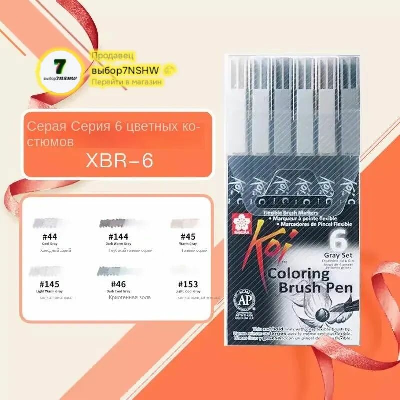 Sakura Набор маркеров Водный, 6 шт.