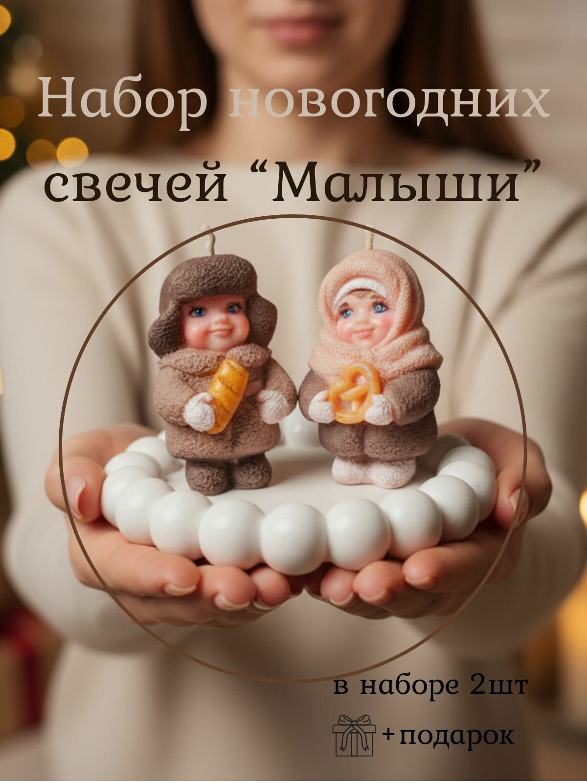 Свечи "Малыши", подарочный набор, пчелиный воск, бежевый цвет, 2 шт