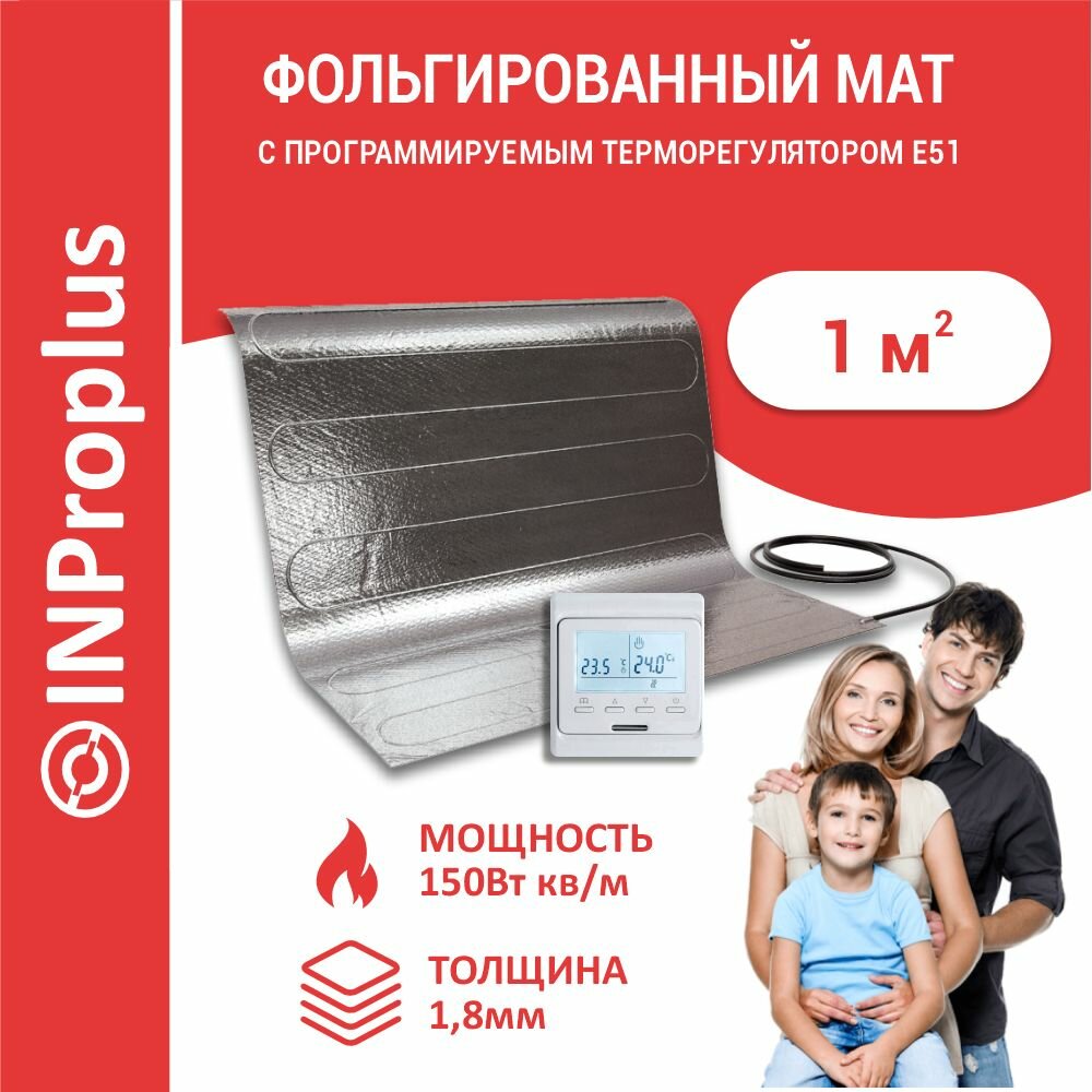 Фольгированный / INProplus алюминиевый нагревательный мат 1,0 м2 - 150 Вт, терморегулятор Е51