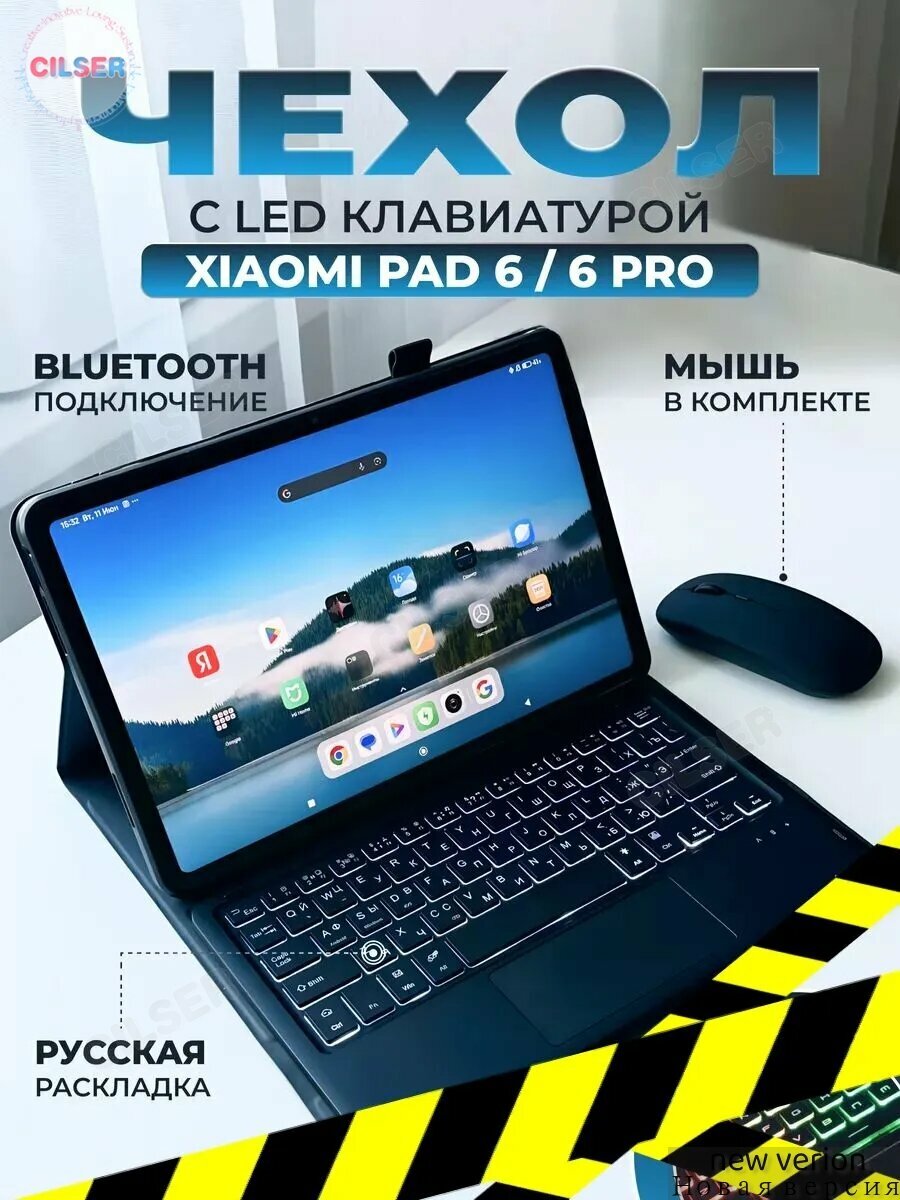 Чехол для планшета Xiaomi Pad 6 / Xiaomi Pad 6 Pro с беспроводной клавиатурой и мышкой с RGB подсветкой