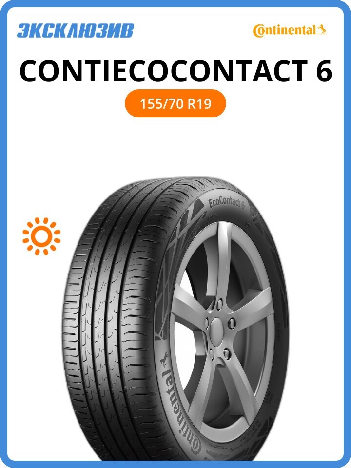 Летняя шина Continental ContiEcoContact 6 155/70 R19 84Q