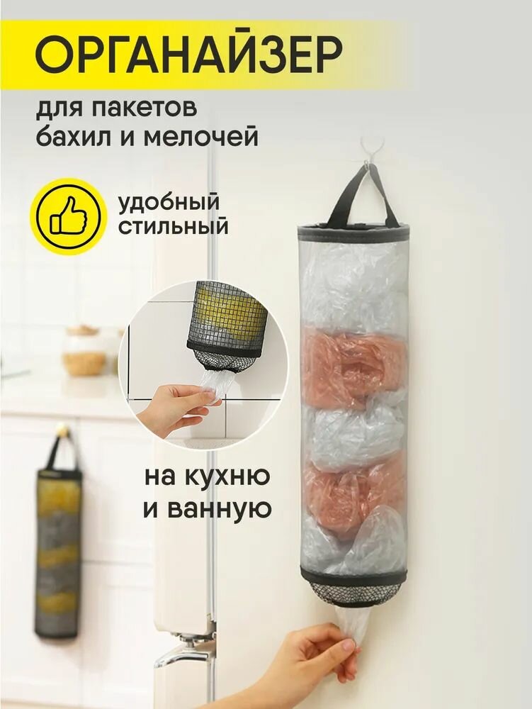 Органайзер для пакетов, держатель для хранения пакетов, бахил, мелочей. Органайзер подвесной, корзина