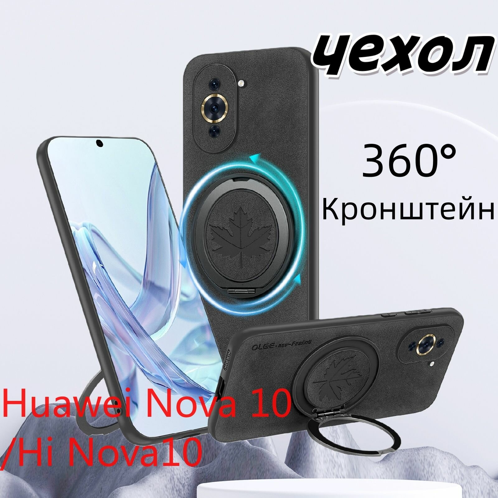 Рисунок кленового листа Чехол для Huawei Nova 10/Hi Nova10(Хуавей Нова 10), с кольцом подставкой