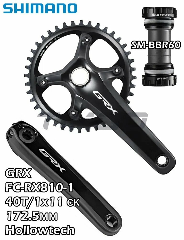 Система шатунов Гравийный, Shimano GRX, FC-RX810-1,1x11 скоростей, звезды 40T, шатун 172.5 мм, Hollowtech, SM-BBR60 каретки в комплекте
