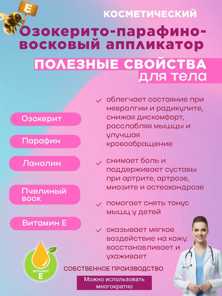 Набор для теплолечения: аппликатор озокерито-парафиновый восковой 250 грамм — фото 1