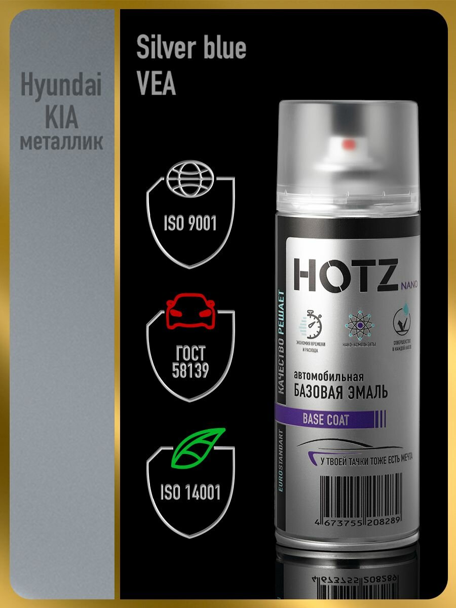 Краска аэрозольная 1K "Hyundai/Kia Silver Blue VEA" металлик 520 мл, базовая автомобильная ремонтная эмаль, HOTZ
