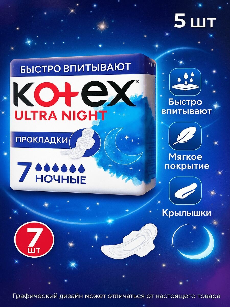 Прокладки KOTEX Ultra Dry&Soft Night Absorbent Ultra с крылышками, 7шт x 5 упаковок