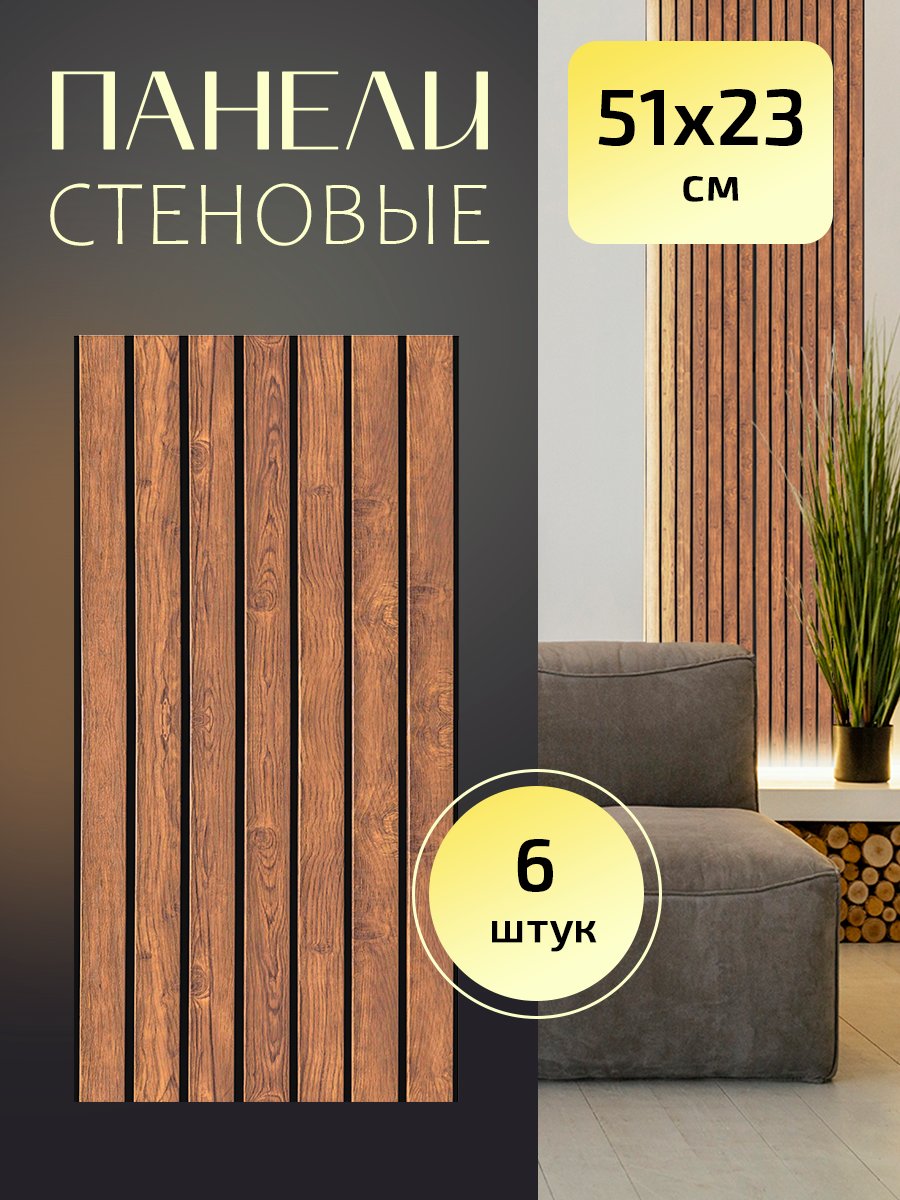 Стеновые панели МДФ для внутренней отделки стен