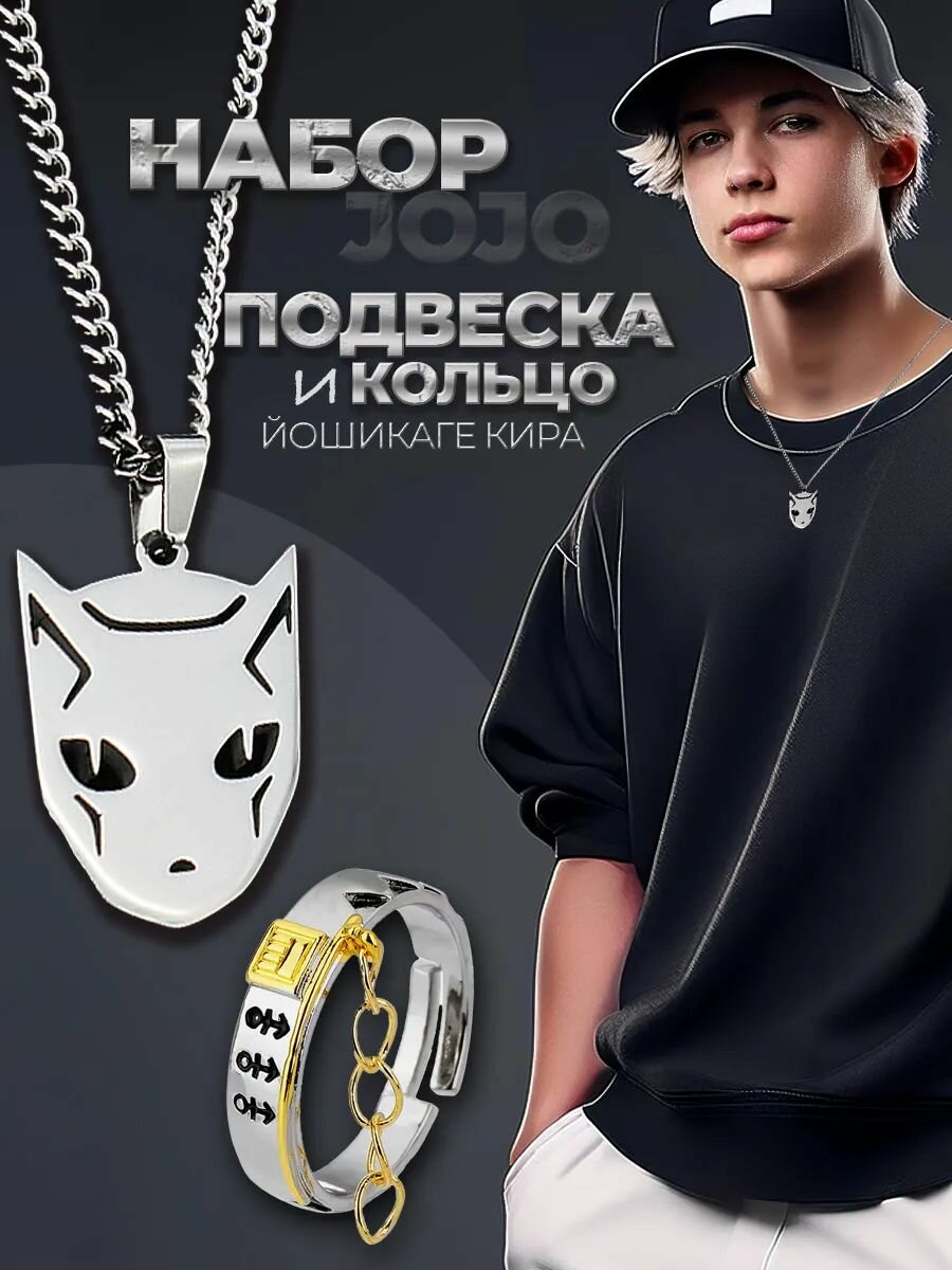 Комплект бижутерии: цепь, кольцо, подвеска